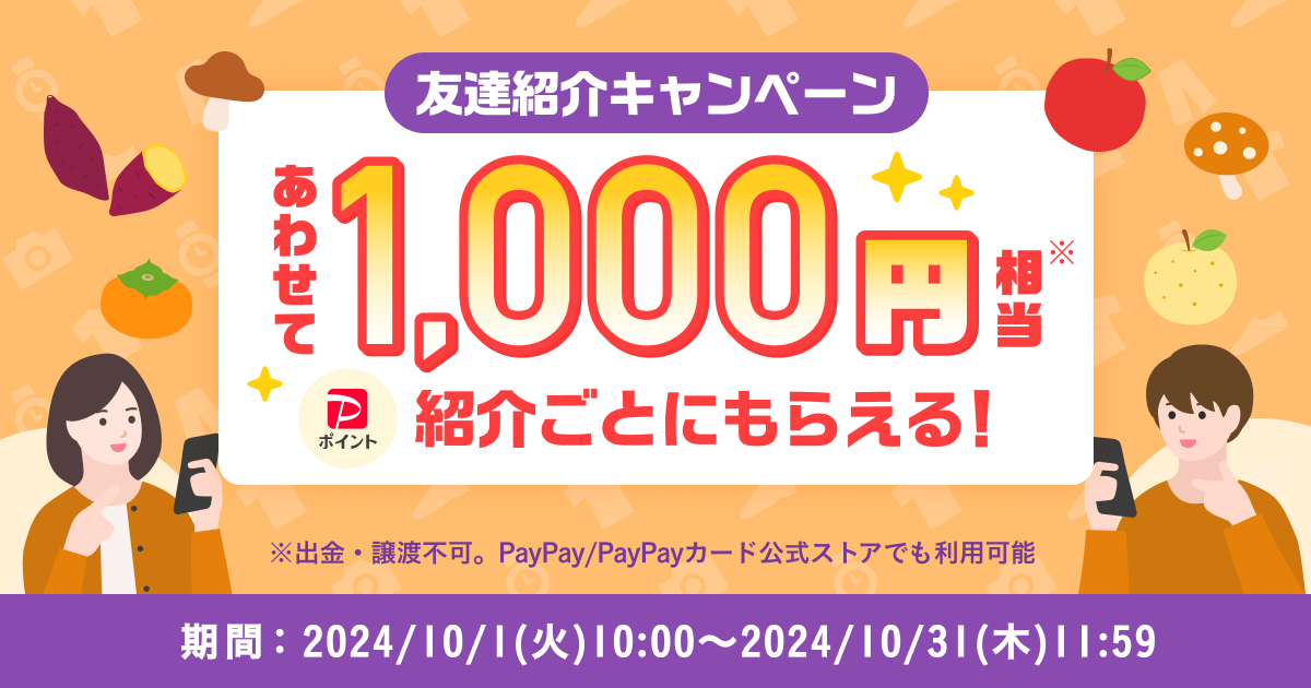無料登録でPayPay獲得！おすすめ100選＆1,000円ゲットキャンペーンまとめ - ゆきみナビ